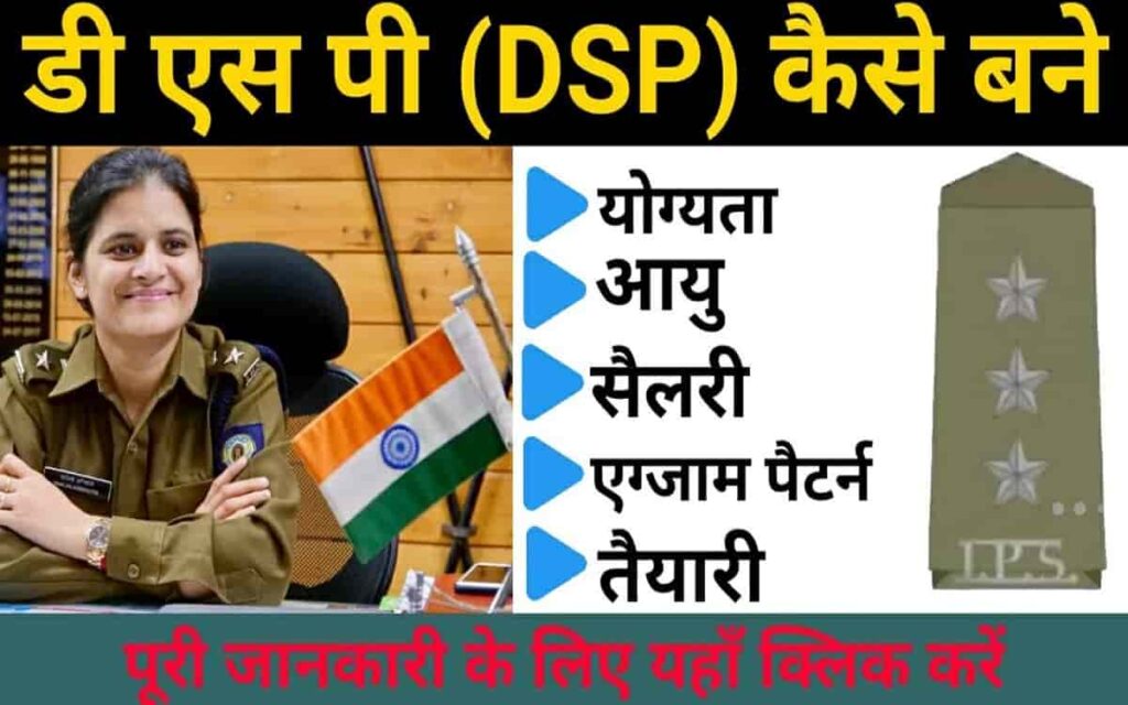 DYSP Full Form In Police 2022 DYSP ONLINE SURU