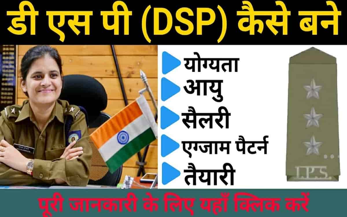 DYSP Full Form In Police 2022 DYSP ONLINE SURU