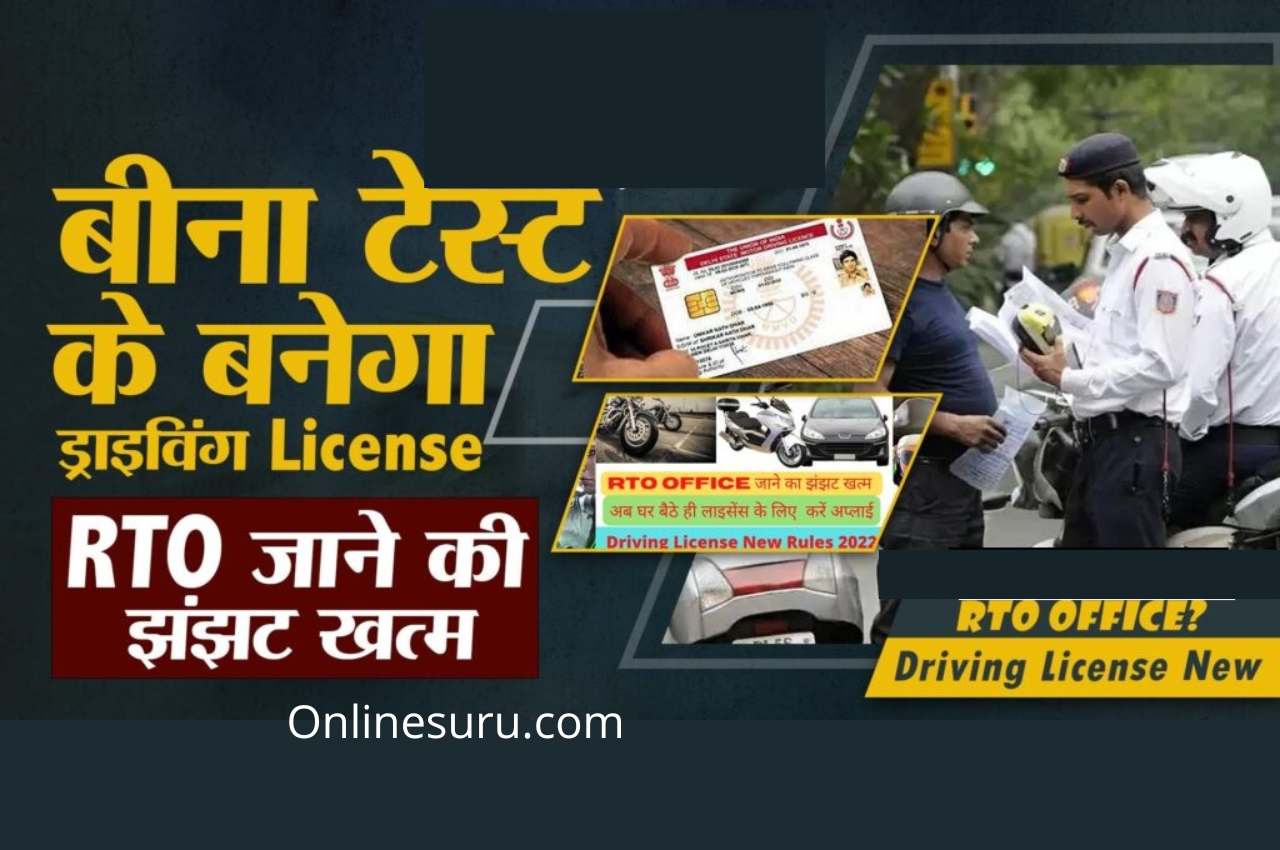 Driving License Update 2023: RTO जाने की झंझट खत्म » ONLINE SURU