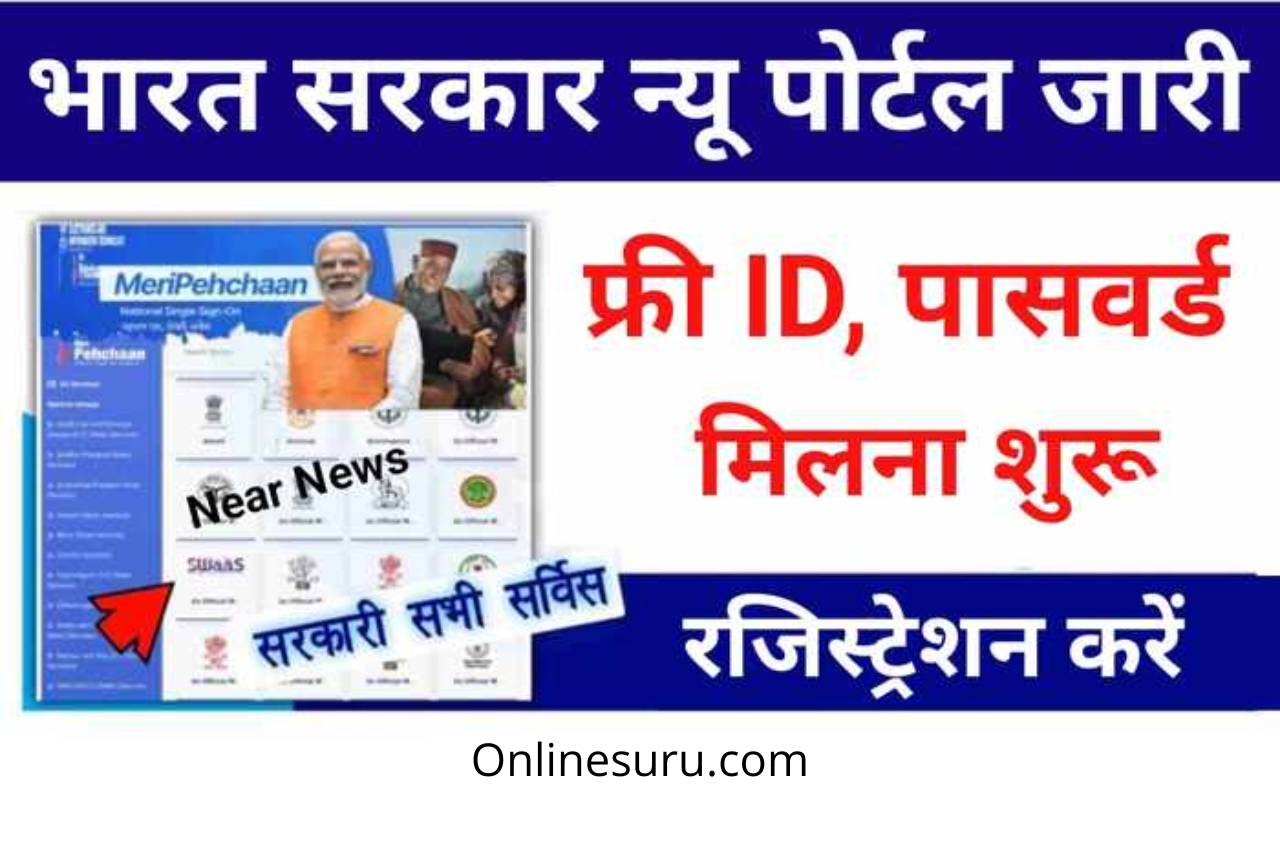 Meri Pehchan Portal: भारत सरकार न्यू पोर्टल जारी, फ्री ID पासवर्ड मिलना ...