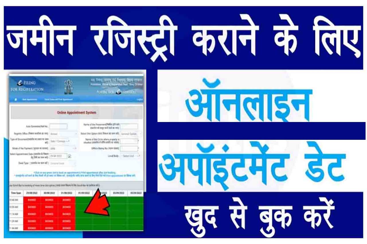 Bihar Jamin Registry Appointment Booking – जामिन की रजिस्ट्री Appointment Book कैसे करे » ONLINE ...