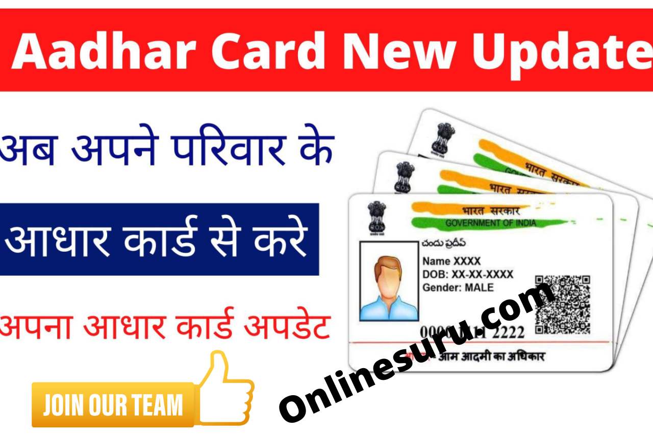 Aadhar Card New Update ऐसे करें अपने आधार कार्ड में बदलाव Online Suru