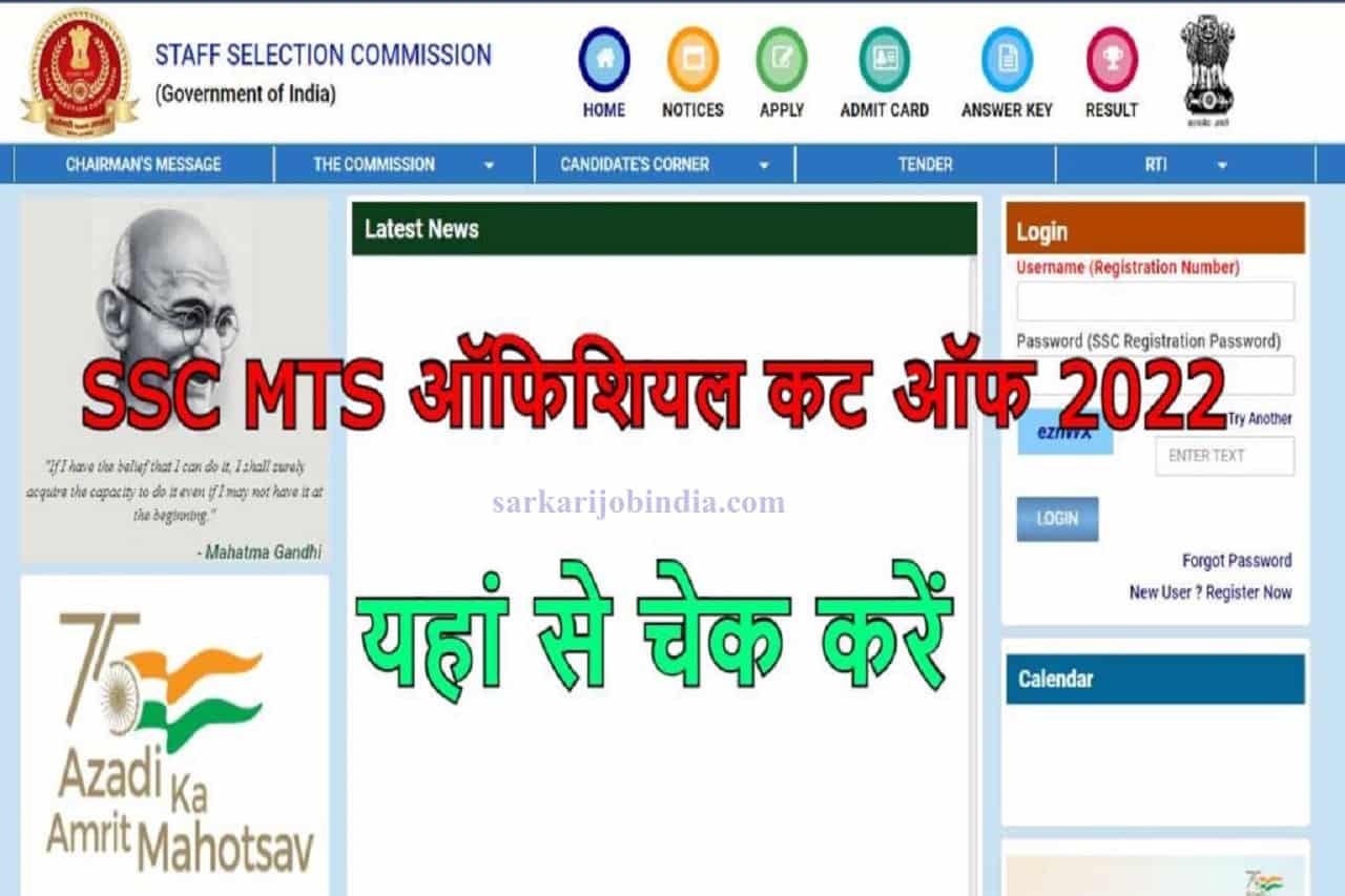 SSC MTS Cut Off 2022: एसएससी एमटीएस सभी राज्यों की कटऑफ केटेगरी वाइज ...