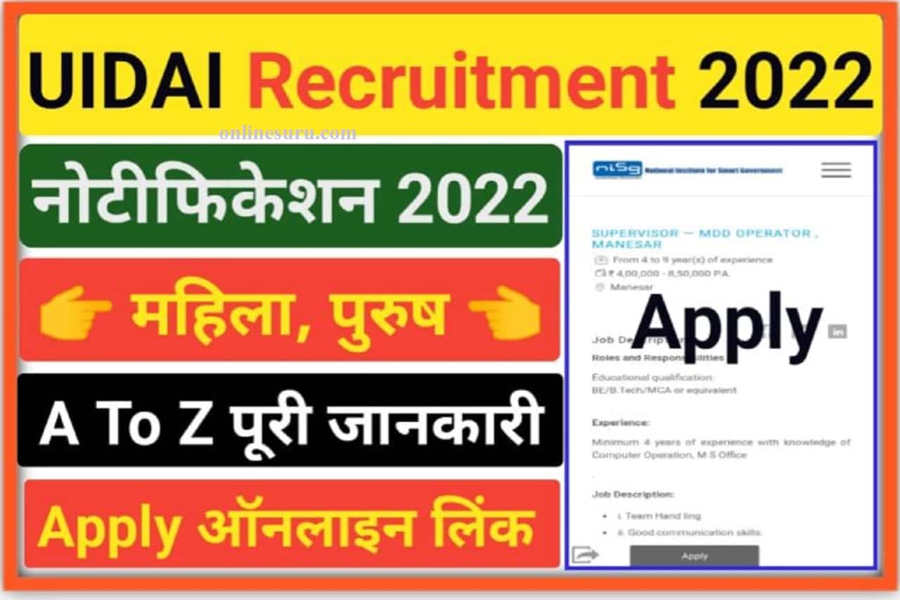 UIDAI Recruitment Apply Online 2022: भारतीय विशिष्ट पहचान प्राधिकरण ...