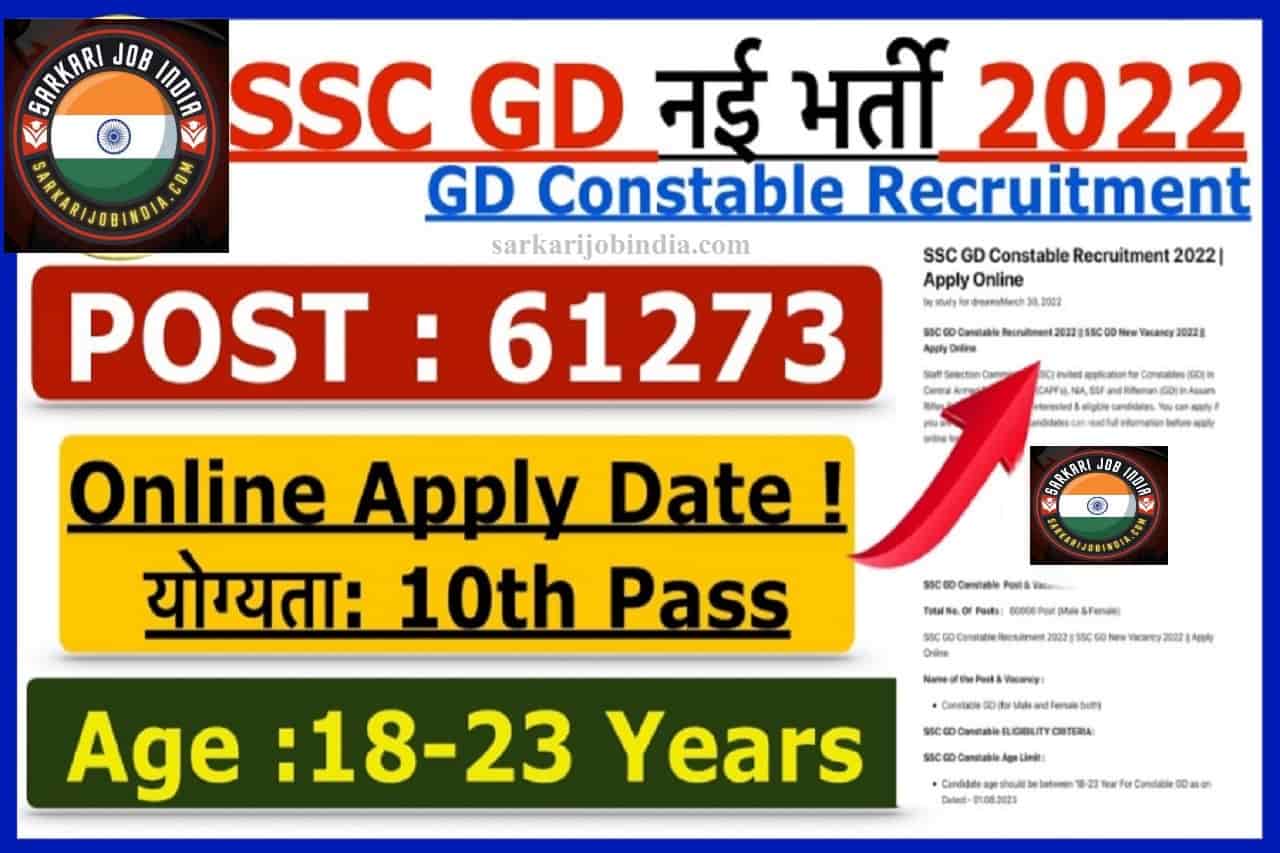 SSC GD Constable New Vacancy 2022-23 : बिहार सरकार में जारी किया SSC GD ...