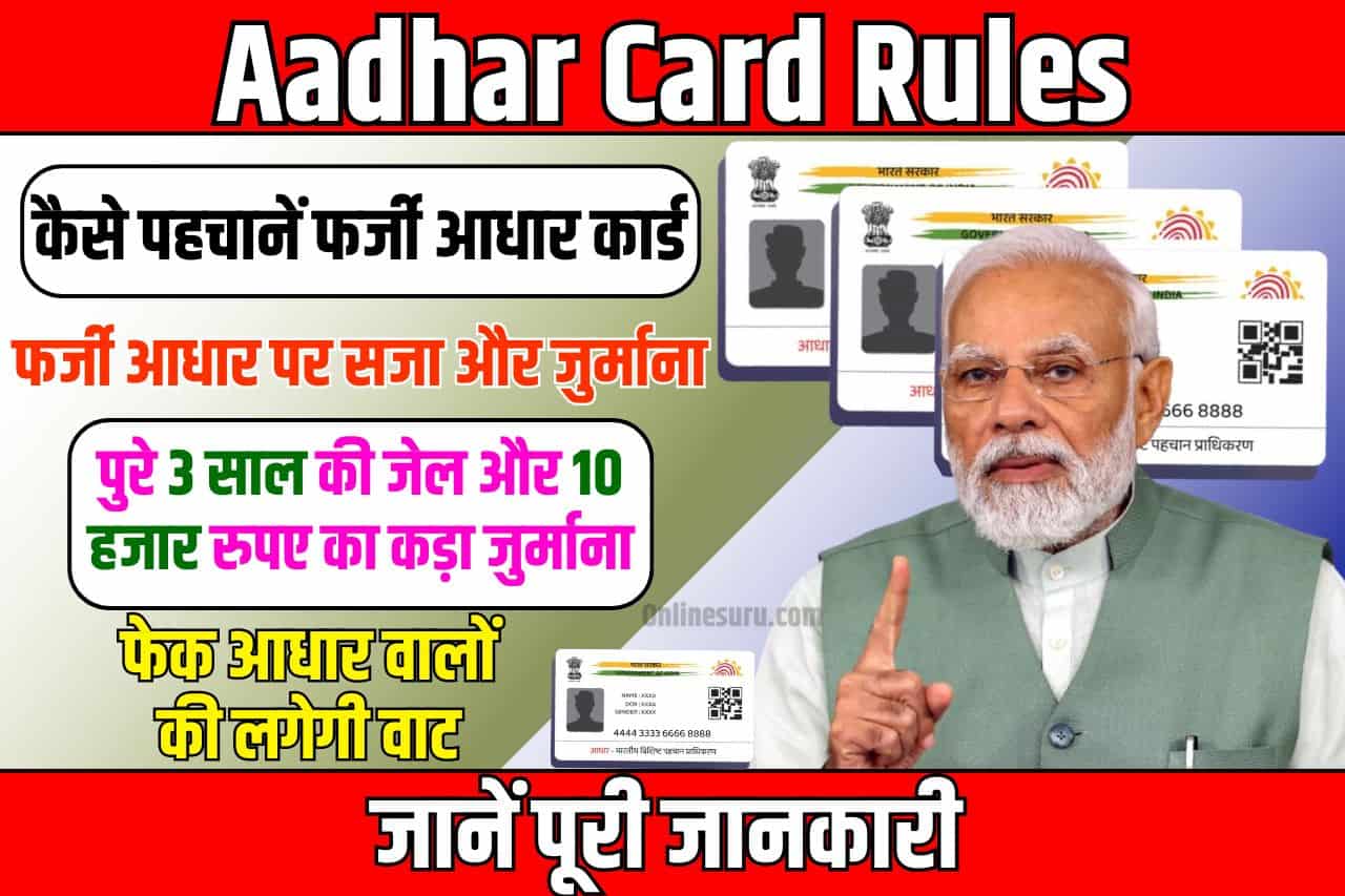 Aadhar Card Rules 2024: पुरे 3 साल की जेल और 10 हजार रुपए का कड़ा ...