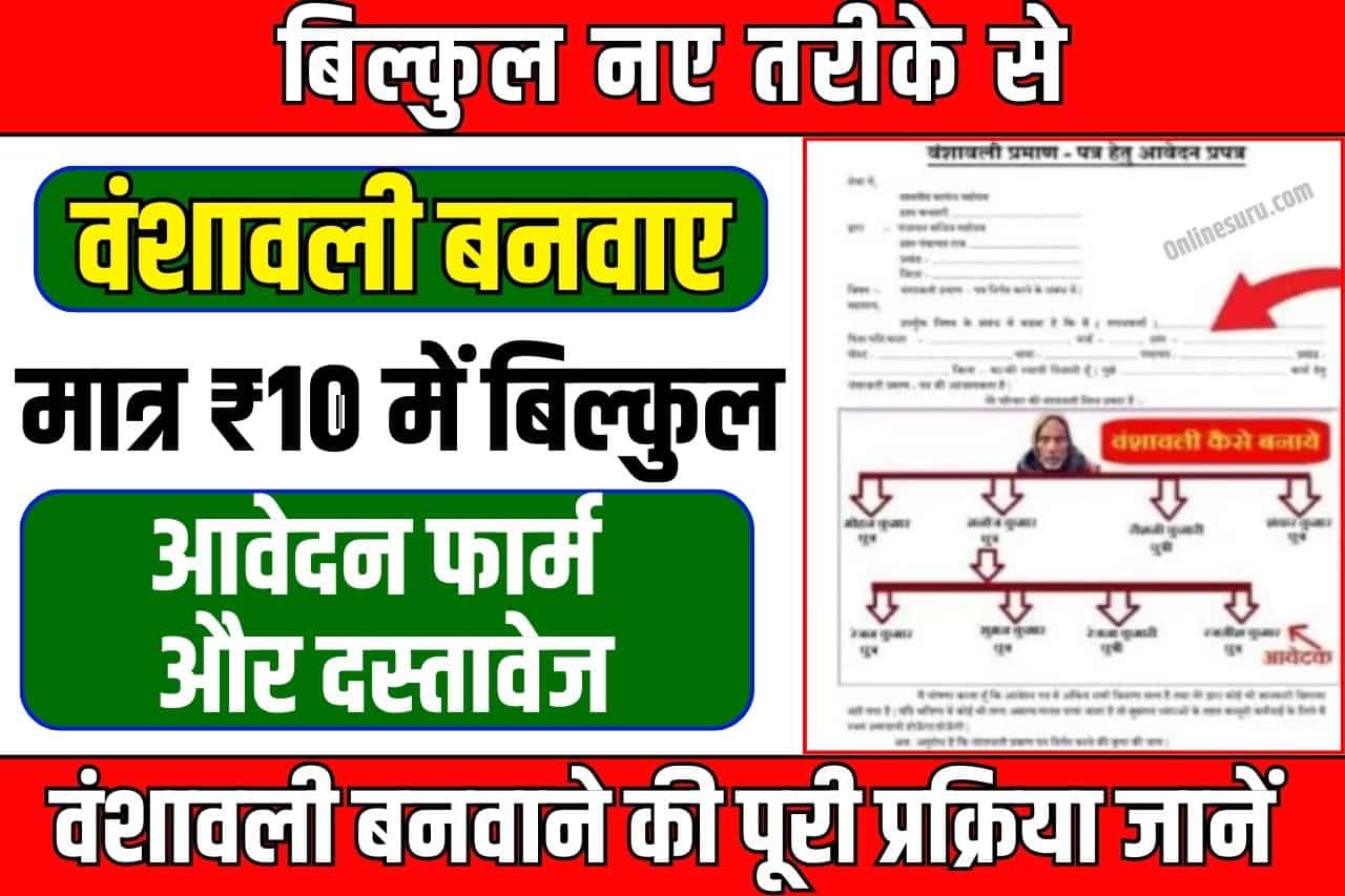 Bansawali Kaise Banta Hai-Bansawali Kaise Banaye 2024 : मात्र ₹10 में ...