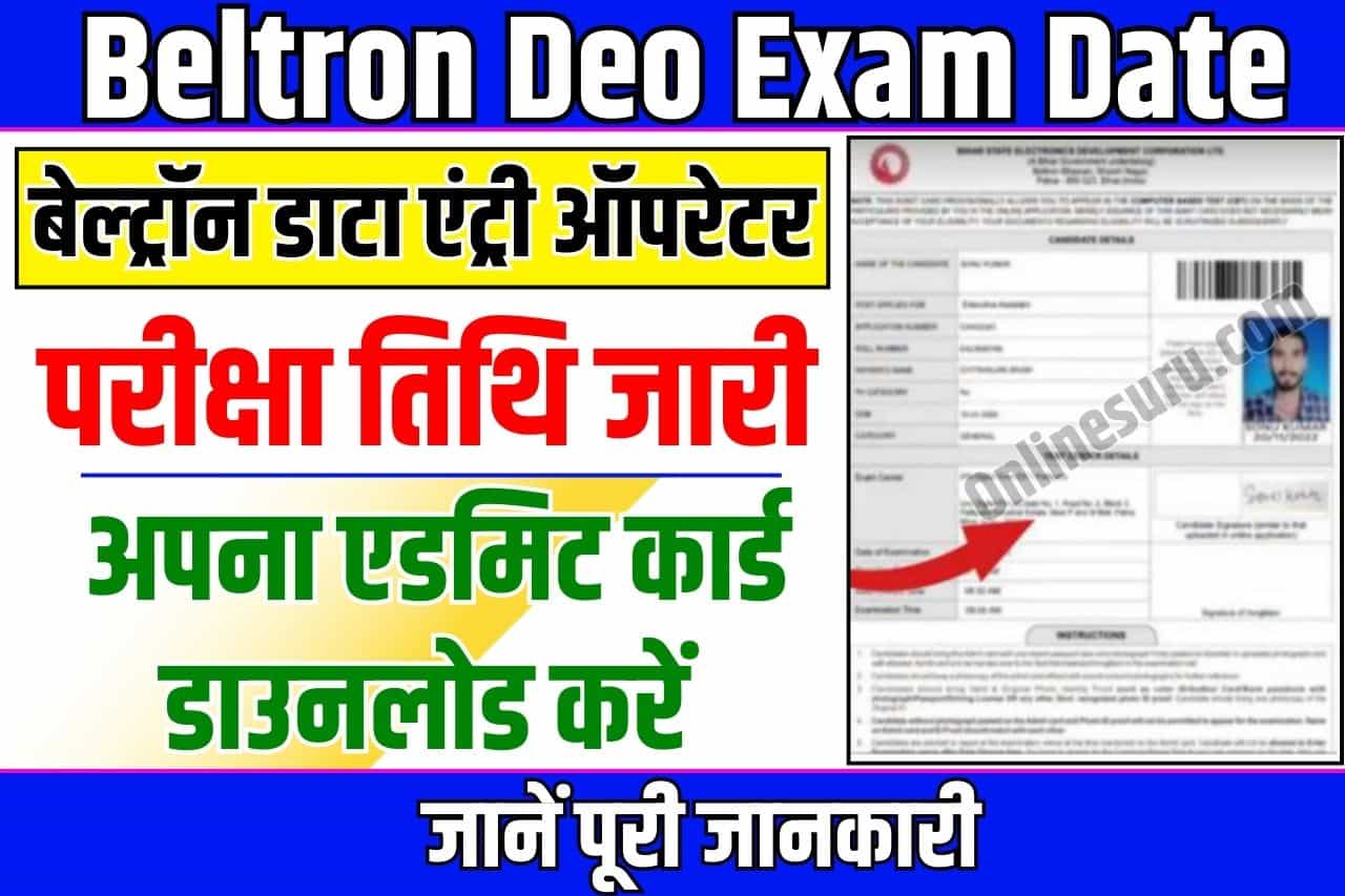 Beltron Deo Exam Date 2024: बेल्ट्रॉन डाटा एंट्री ऑपरेटर (DEO) परीक्षा ...