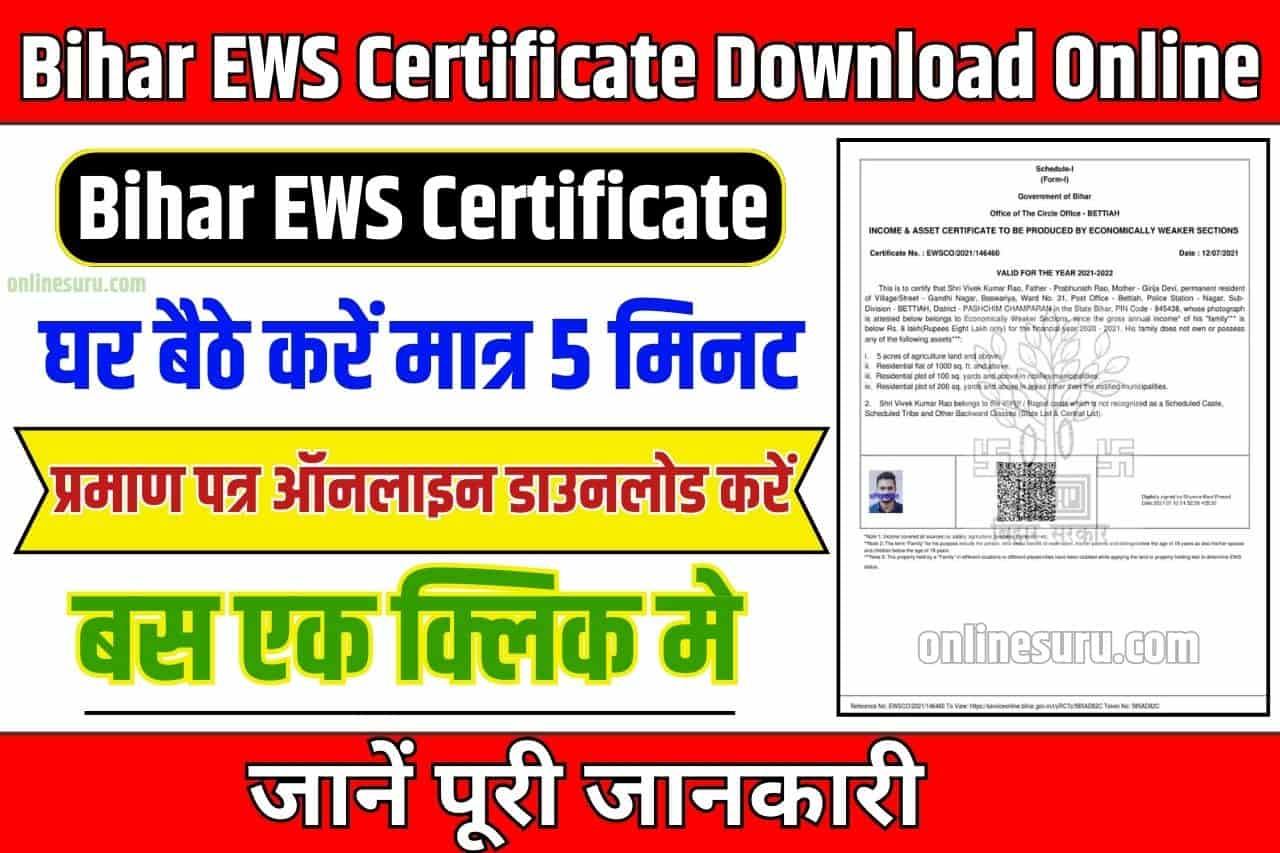 Bihar EWS Certificate Download Online | मात्र 5 मिनट में EWS प्रमाण ...