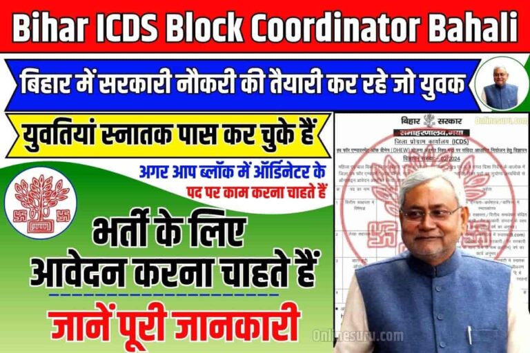 Bihar ICDS Block Coordinator Bahali 2024: बिहार कोऑर्डिनेटर जिला एवं ...