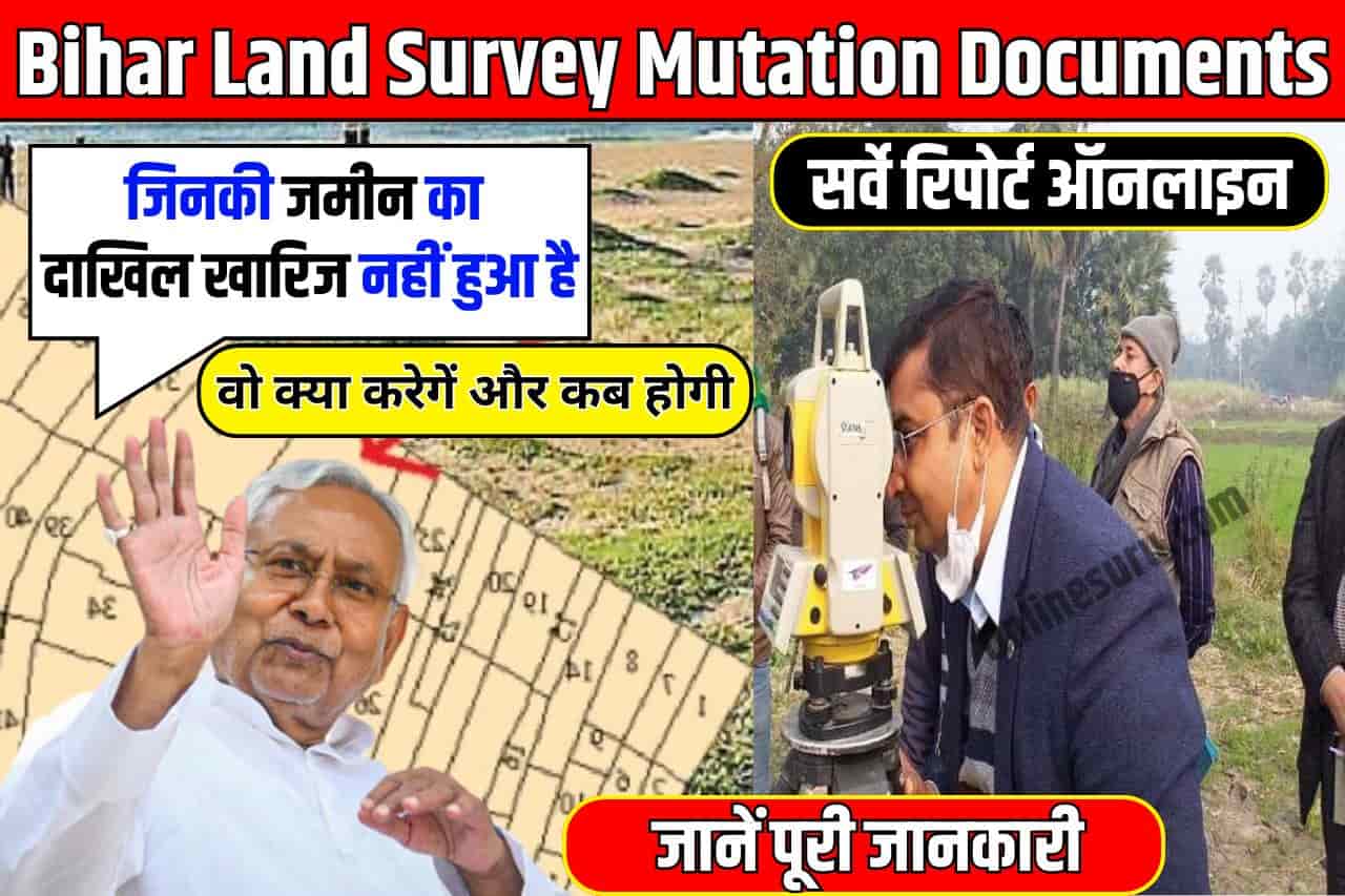 Bihar Land Survey Mutation Documents 2024: जिनकी जमीन का दाखिल खारिज ...