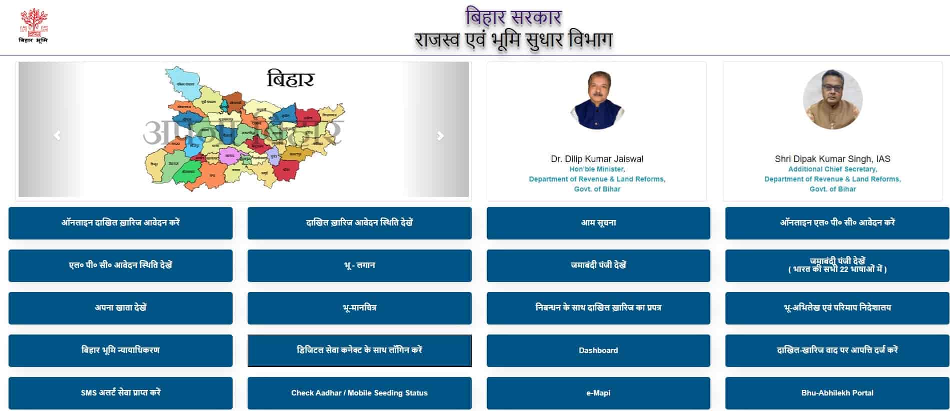 Bihar Land Survey Mutation Documents 2024: जिनकी जमीन का दाखिल खारिज ...