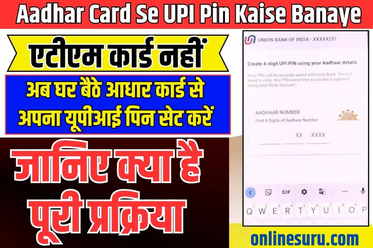 Create UPI PIN With Aadhaar Card: अब घर बैठे आधार कार्ड से अपना यूपीआई ...