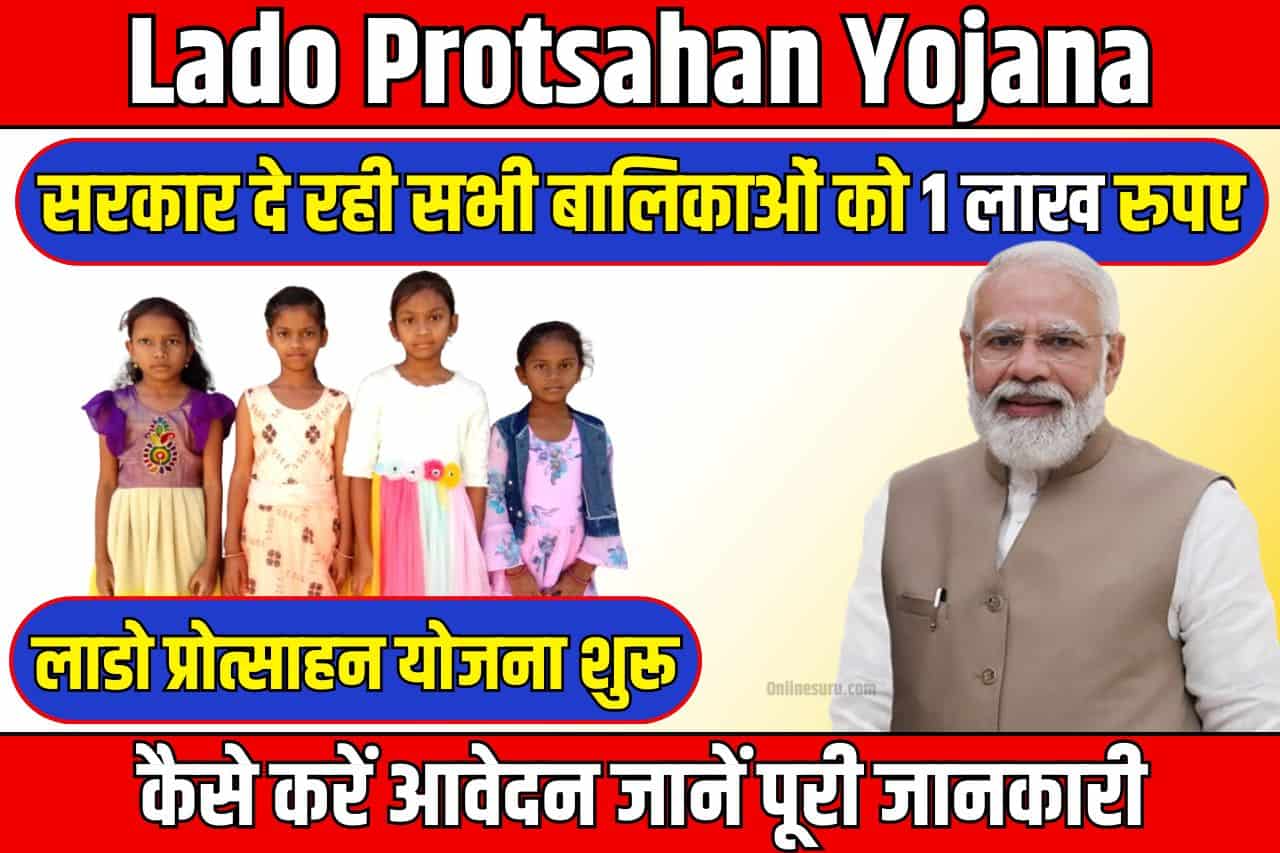 Lado Protsahan Yojana Start: सरकार दे रही सभी बालिकाओं को 1 लाख रुपए ...