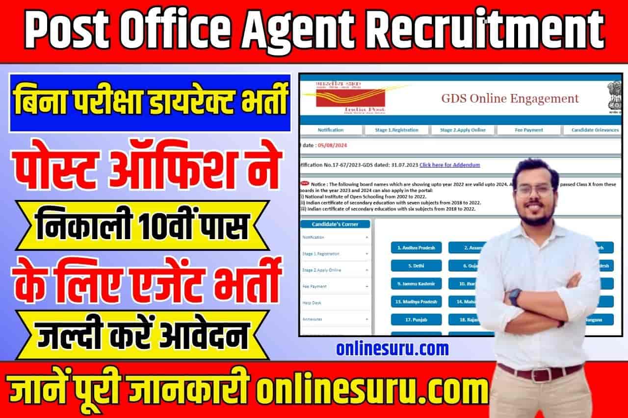 Post Office Agent Recruitment 2024: पोस्ट ऑफिश ने निकाली 10वीं पास के ...