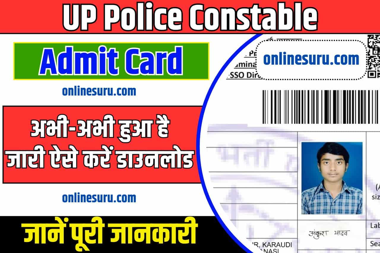 UP Police Constable Admit Card Download 2024 जारी, यहाँ से करें डाउनलोड