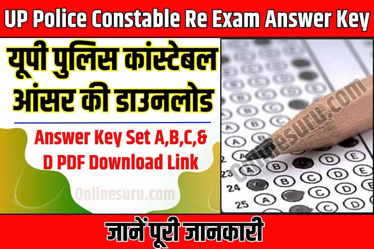 UP Police Constable Re Exam Answer Key 2024: यूपी पुलिस री एग्जाम शिफ्ट वाइज उत्तर कुंजी यहां से ...