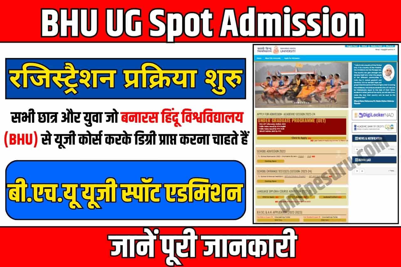 BHU UG Spot Admission 2024 (Date Out): BHU जल्द करेगा यूजी स्पॉट एडमिशन ...