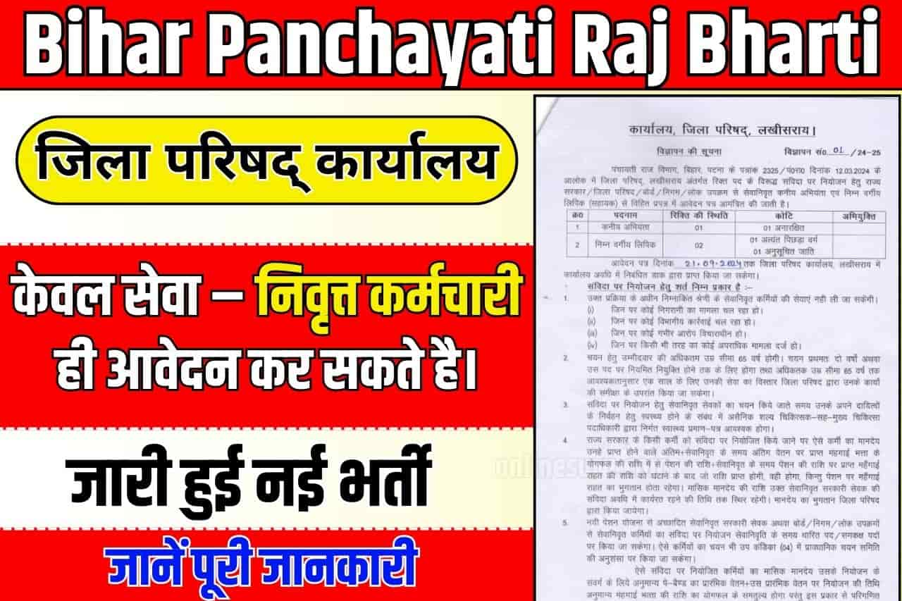 Bihar Panchayati Raj Bharti 2024: औरंगाबाद / लखीसराय सहित जहांनाबाद ...