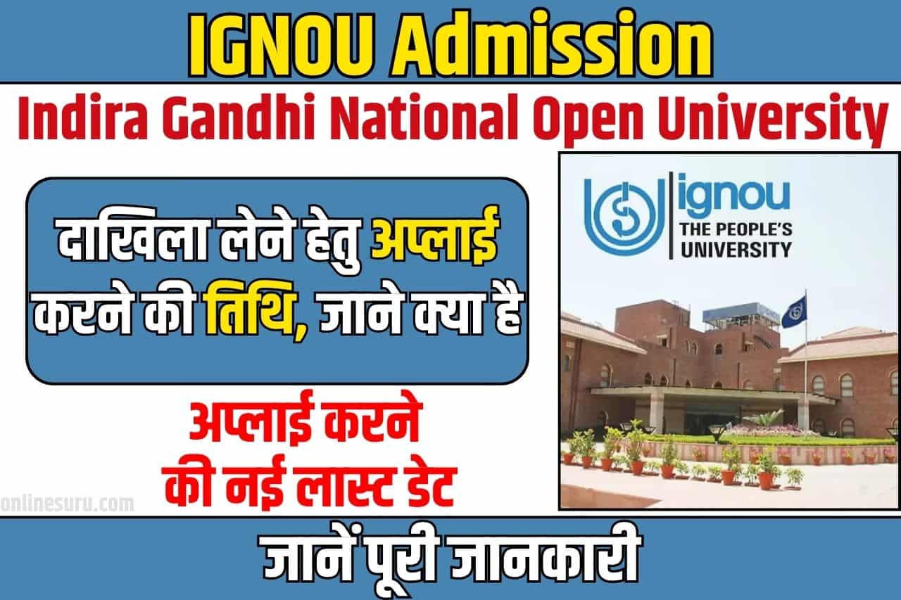 IGNOU Admission 2024: इग्नू ने बढ़ाई जुलाई 2024 Full Information सेशन ...