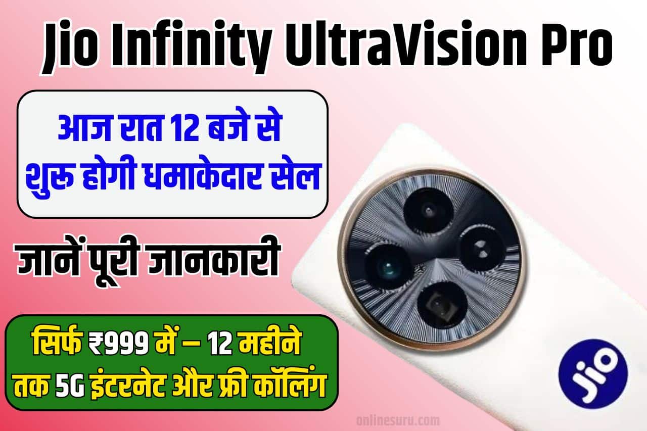 Jio Infinity UltraVision Pro: आज रात 12 बजे से शुरू होगी धमाकेदार सेल ...