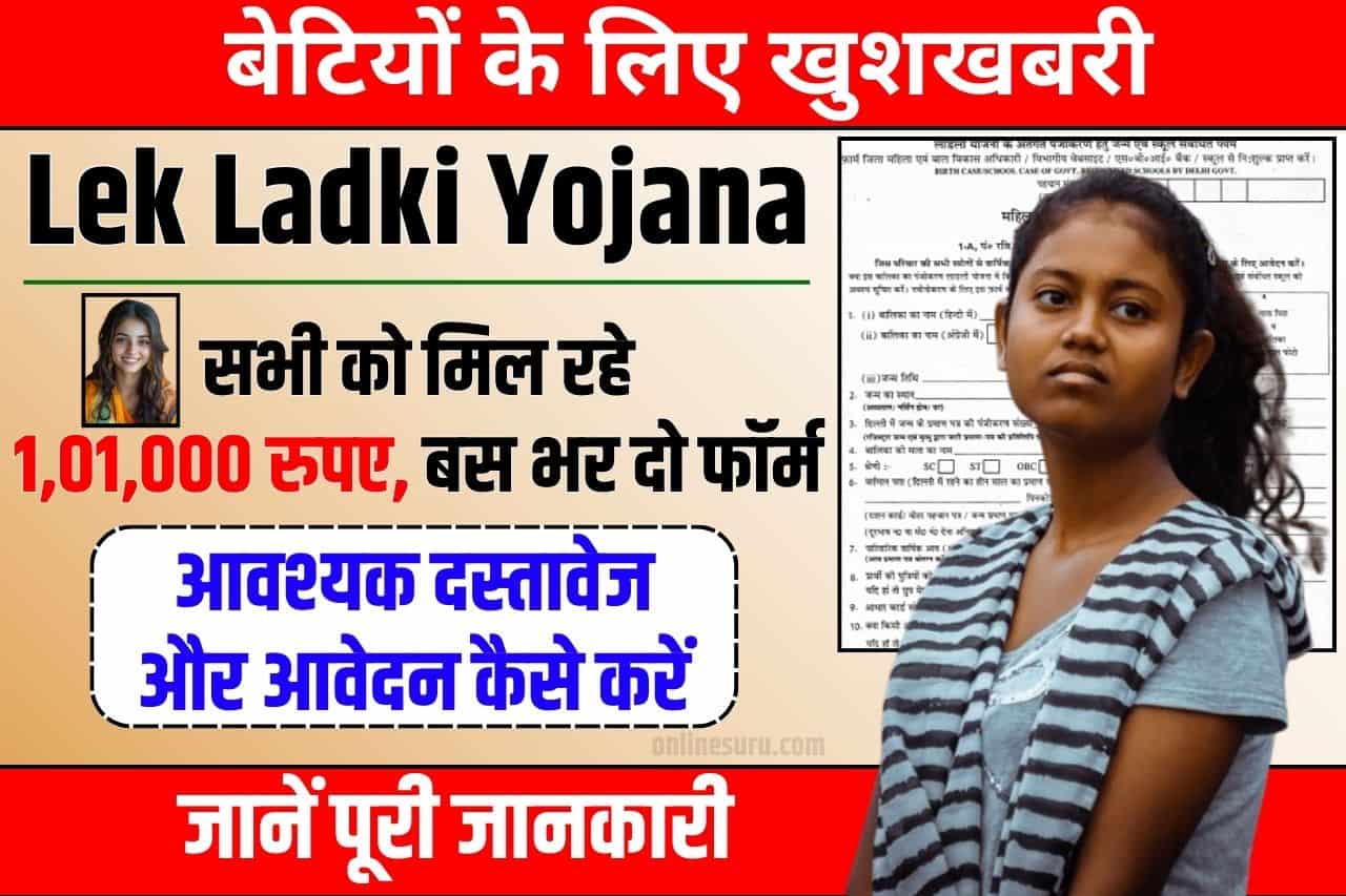 Lek Ladki Yojana: बेटियों के लिए खुशखबरी, सभी को मिल रहे 1,01,000 रुपए, बस भर दो फॉर्म Full ...