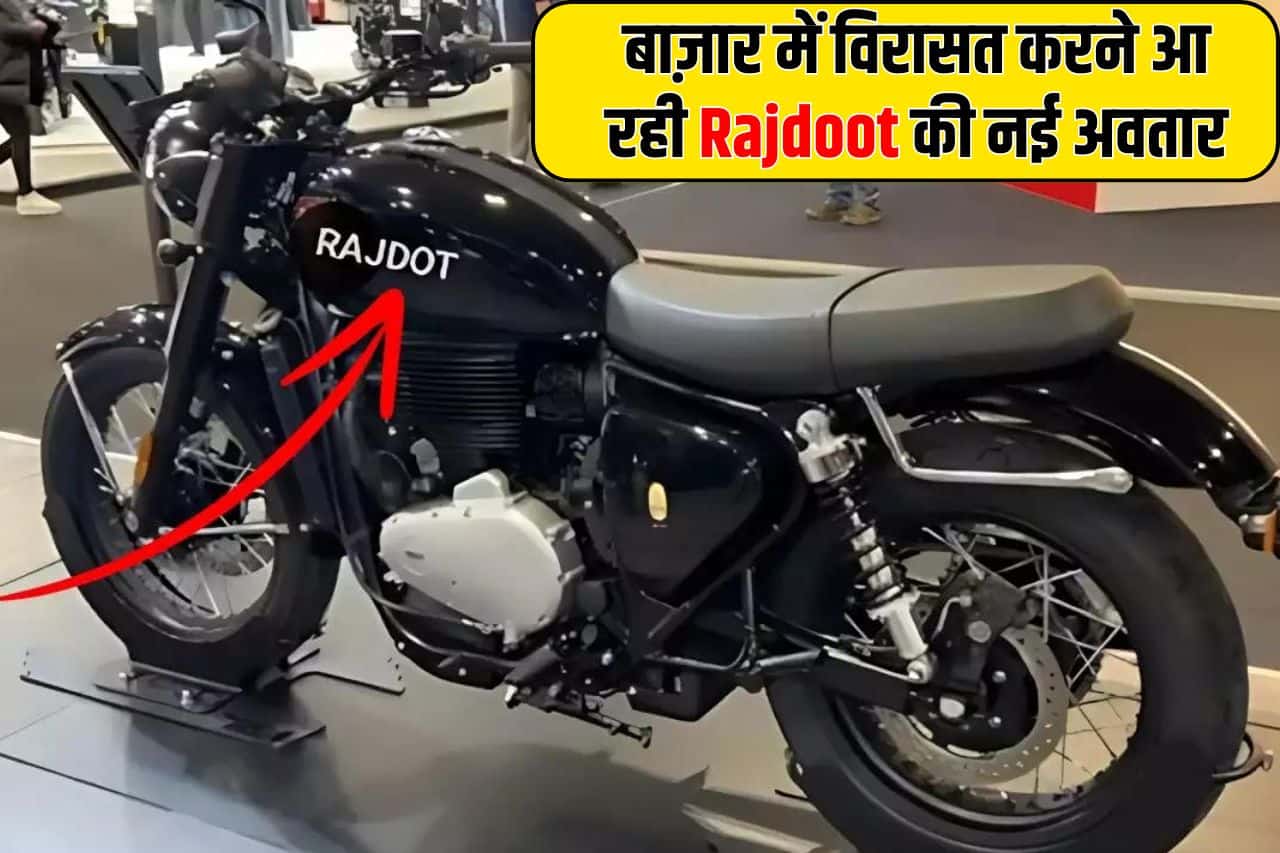 फिर से भारतीय बाज़ार में विरासत करने आ रही Rajdoot की नई अवतार New ...